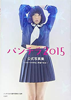 パンチラ2015公式写真集 —スカートの中は､宇宙である—(中古品)の通販はau PAY マーケット - Come to Store | au ...