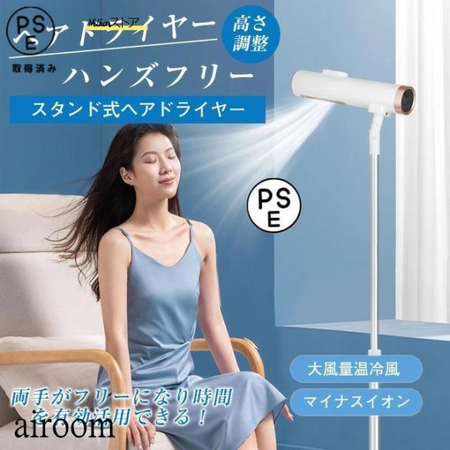 ドライヤー ハンズフリードライヤー スタンド式ドライヤー マイナスイオン 美髪 ヘアケア 大風量ダブル送風 温風・冷風 風量2段階 高さ調節可能 美髪モード
