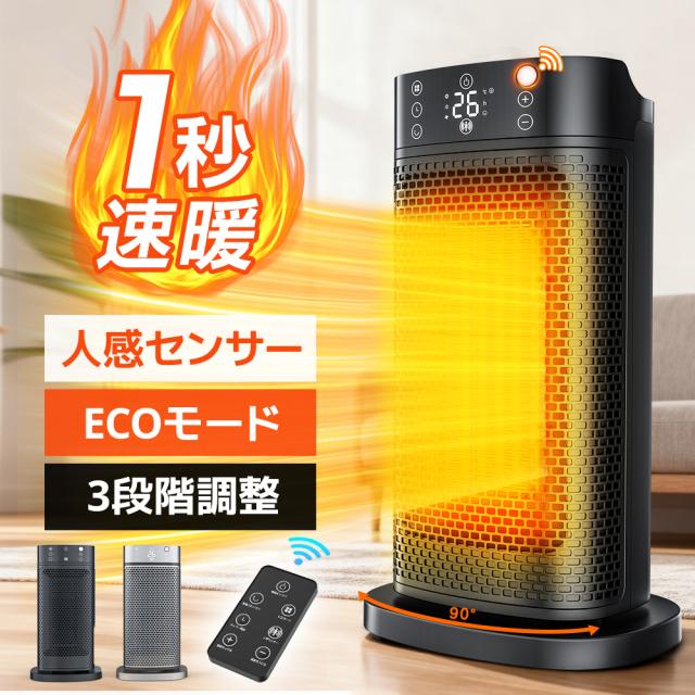 セラミックヒーター 静音 1秒速暖 智能恒温 センサー ヒーター 小型 ECOモード ファンヒーター 90°左右自動首振り 電気ストーブ 即暖