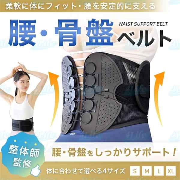 腰ベルト 骨盤ベルト 腰 サポーター コルセット 腰痛 骨盤 腰サポーター サポートベルト 腰ベルト 骨盤サポーター 腰用ベルト 産後 健康グッズ ベルト 骨盤補正 姿勢 腰痛ベルト ダイエット