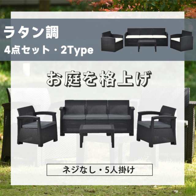 ガーデンファニチャー 4点 ラタン調 5人掛け ガーデンテーブルセット 屋外 組立簡単 ネジなし  ガーデンテーブル ガーデンチェア