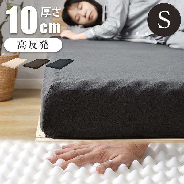 高反発マットレス 腰痛 シングル 97×195 一体化 極厚10cm 肩こり対策 高密度25D 190N 送料無料 超低ホル ウレタン 新生活 ギフト