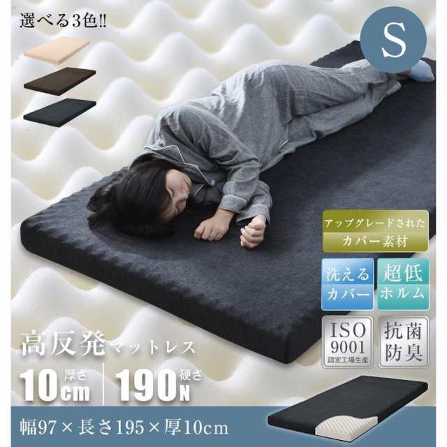 高反発マットレス シングル S 超低ホル ベッドマットレス ウレタンマットレス ベッド ベッドパッド 97×195 厚さ10cm 1