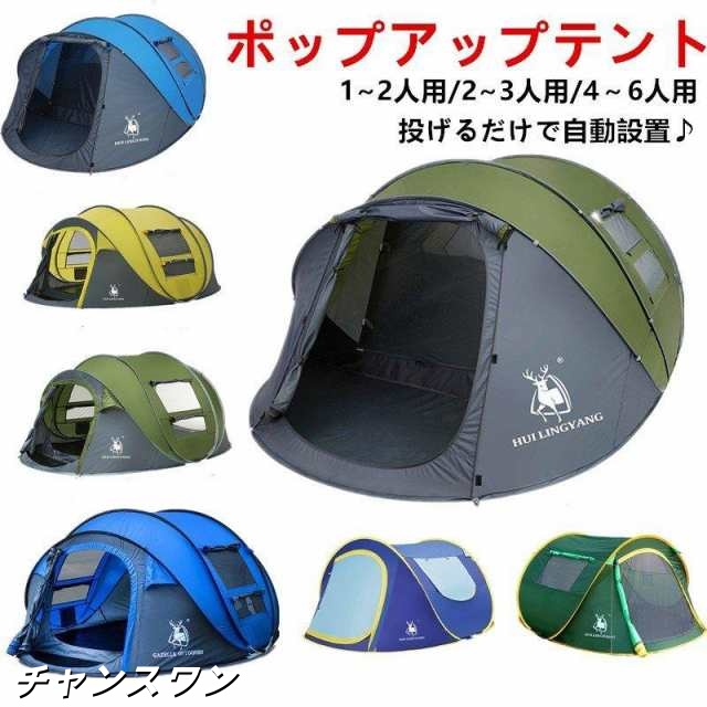 ポップアップテント アウトドア 投げるだけで簡単設置 ドーム型 ワンタッチテント 軽量 丈夫 広い ビッグテント サンシェード 日除け 日よけ 防風 防水