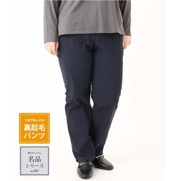 エウルキューブ（eur3）/【大きいサイズ】さらさらストレッチ裏起毛ストレートパンツ