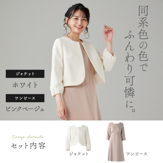 ソリテール（SORITEAL．）/【セレモニースーツ】ジャケットとワンピースのアンサンブル　入学式　入園式