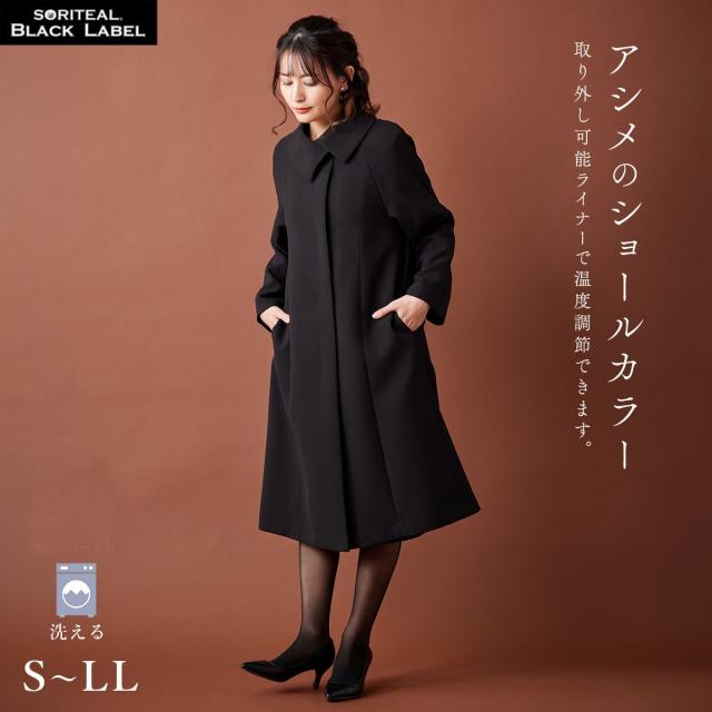ソリテール（SORITEAL．）/【ブラックフォーマル】選べるデザイン　洗えるコート/ライナー付き/喪服/礼服/卒業式/卒園式