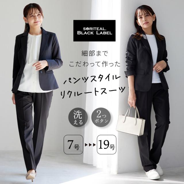 ソリテール（SORITEAL．）/ビジネスパンツスーツ/リクルートスーツ/２点セット/就活 面接/オフィス
