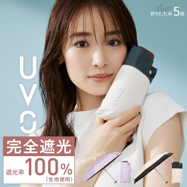 Wpc．（WPC）/【Wpc．】日傘 UVO（ウーボ）5段折 ミニ 完全遮光 遮熱 晴雨兼用 コンパクト 折りたたみの通販はau PAY マーケット - Brand Square by ...