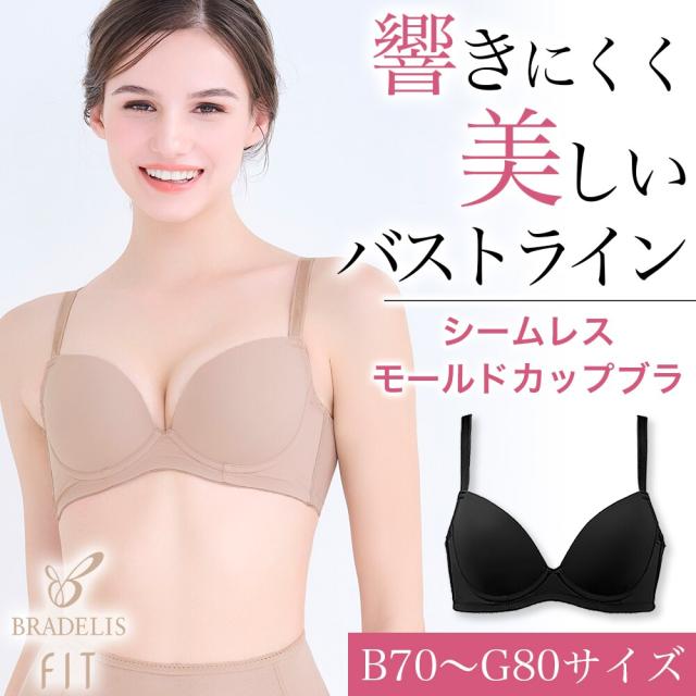 ブラデリスニューヨーク（BRADELIS NEW YORK）/【ブラデリス】シームレスカップモールドブラ シームレスで響かないブラ 補正 下着 ブラ…