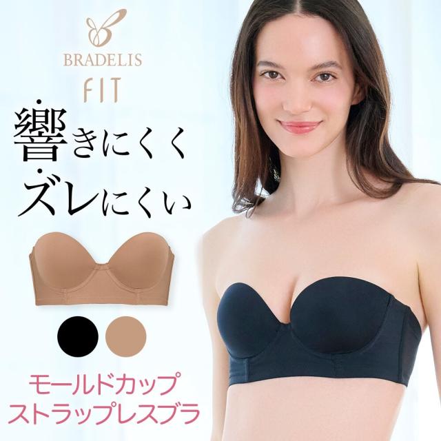 ブラデリスニューヨーク（BRADELIS NEW YORK）/【BRADELIS FIT】モールドカップストラップレスブラ 響きにくい 補正 ブラジャー