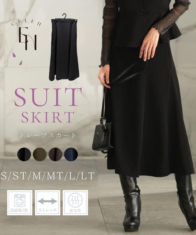 セレン（CELEN）/2025SS新作【洗濯機洗い/トールサイズ】ドレープスカート