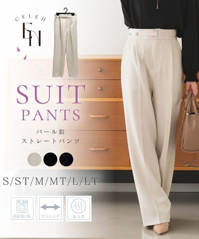 セレン（CELEN）/2025SS新作【洗濯機洗い/トールサイズ】パール釦ストレートパンツ