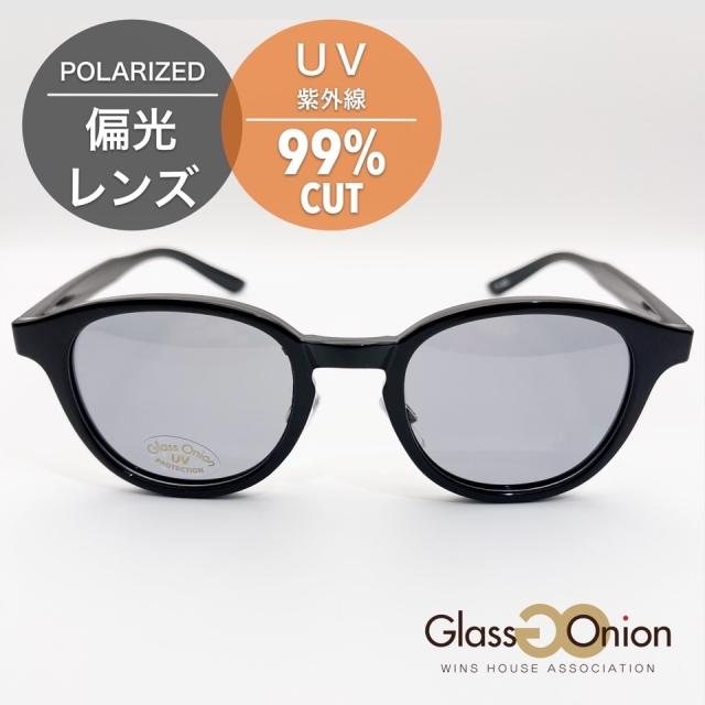 グラスオニオン（Glass Onion）/【日本製】偏光サングラス／UV９９%カット