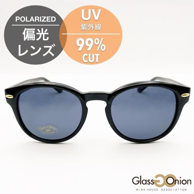 グラスオニオン（Glass Onion）/日本製 偏光サングラス 鯖江産