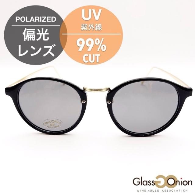 グラスオニオン（Glass Onion）/日本製 偏光サングラス 鯖江産