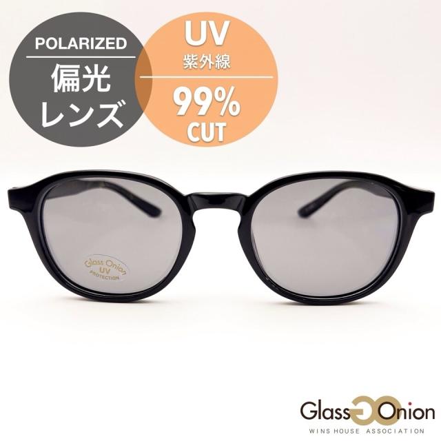 グラスオニオン（Glass Onion）/日本製 偏光サングラス 鯖江産