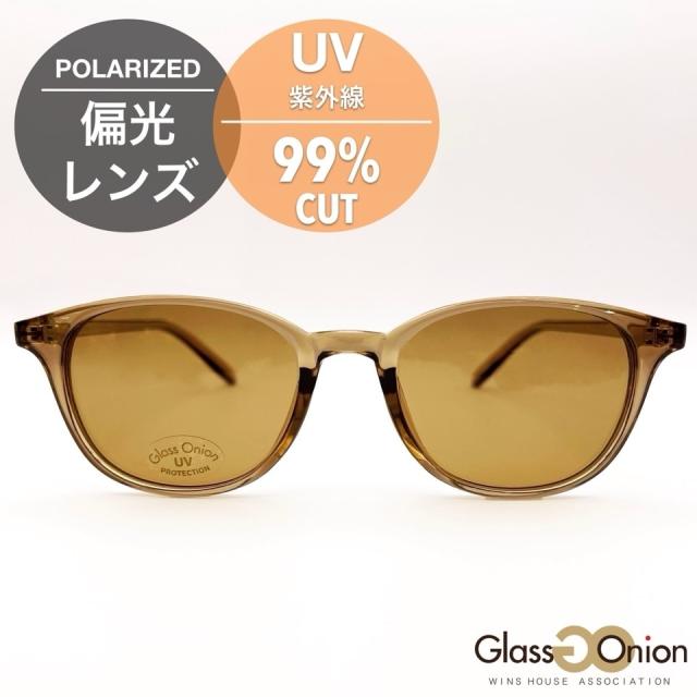 グラスオニオン（Glass Onion）/日本製 偏光サングラス 鯖江産