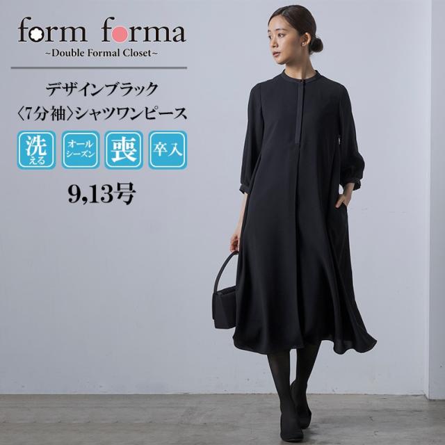 フォルムフォルマ（form forma）/《7分袖タイプ》【喪服・礼服】【洗える】シャツワンピース/ブラックフォーマル/オールシーズン