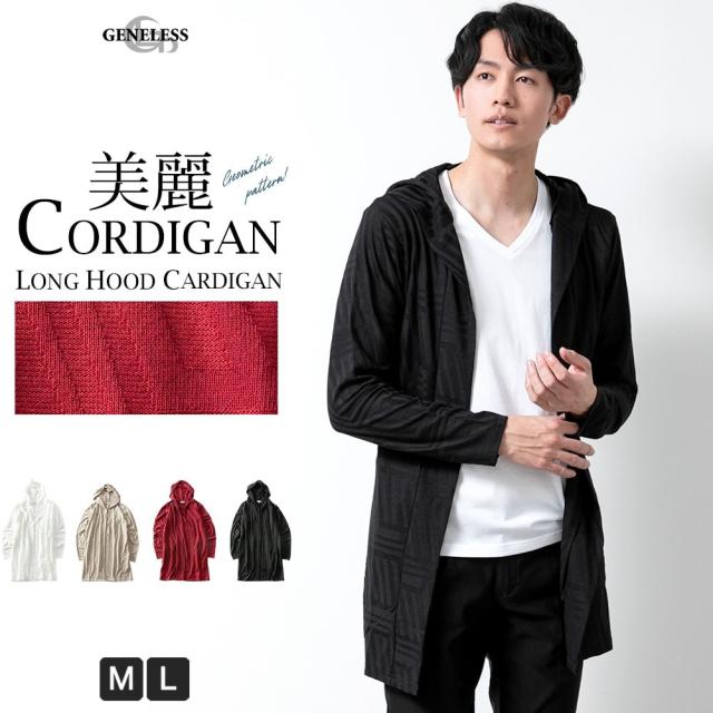 ジェネレス/カーディガン メンズ 秋 秋冬 ロングカーディガン ガウン 薄手 長袖 おしゃれ シンプル 無地