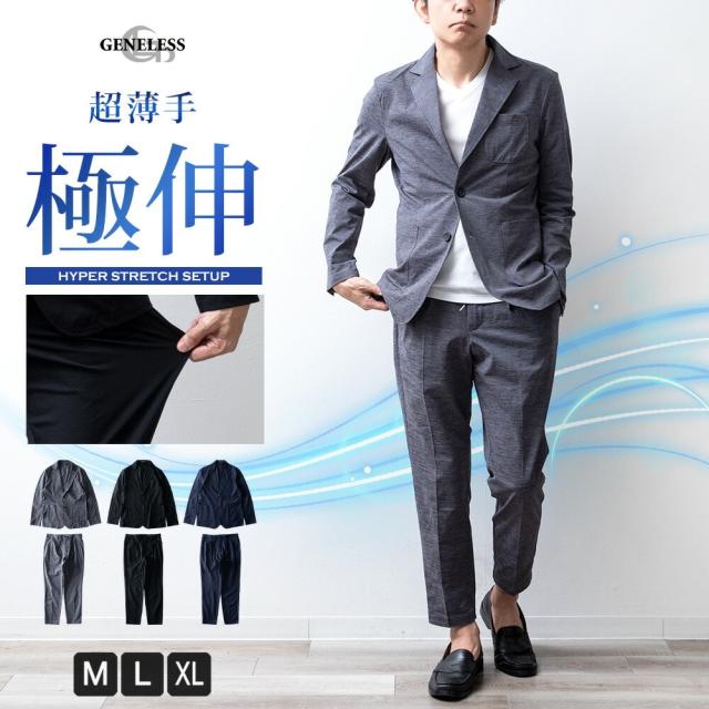 ジェネレス（geneless）/セットアップ メンズ テーラードジャケット イージーパンツ 超伸縮 上下セット カットジャージ