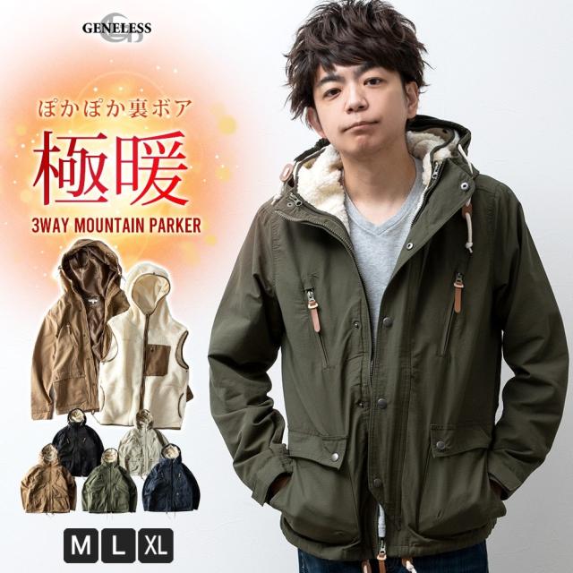 ジェネレス/マウンテンパーカー メンズ ボア ベスト 防寒 暖かい ボアベスト ライナー付き マンパー 秋冬