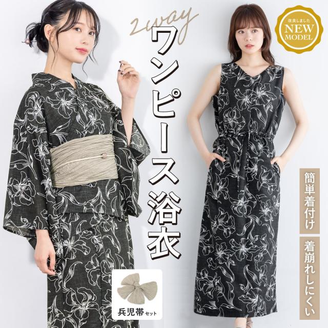 ソウビエン（SOUBIEN）/浴衣3点セット レディース  2way（上着＋ワンピース＋帯）