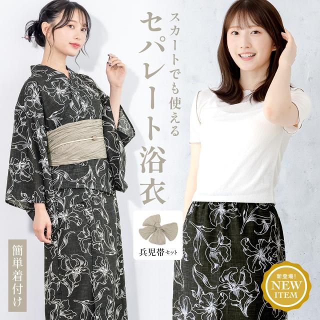 ソウビエン（SOUBIEN）/浴衣3点セット レディース  2way（上着＋スカート＋帯）