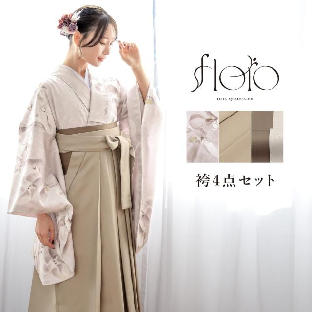 ソウビエン（SOUBIEN）/袴4点セット レディース ジュニア