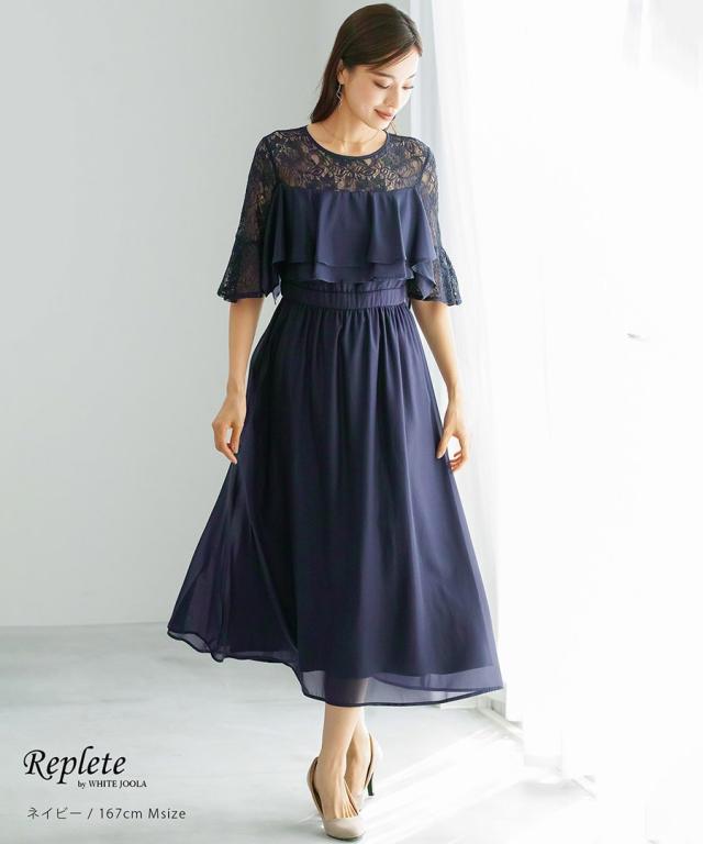 リプリート（REPLETE）/2wayスリーブ・レース＆ティアードデザインワンピースドレス