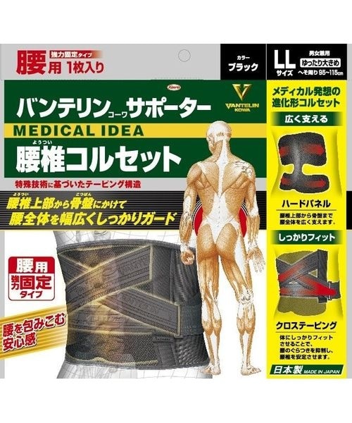 その他のブランド（other）/腰サポーター バンテリンコーワサポーター　腰椎コルセット ゆったり大きめサイズ　ブラック