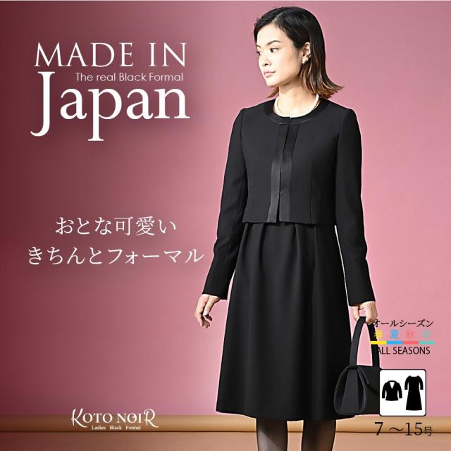 コトノアール（KOTONOIR）/喪服 礼服 ブラックフォーマル レディース 大きいサイズ 夏物 夏用 日本製