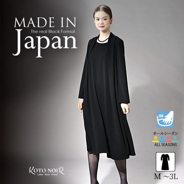 コトノアール（KOTONOIR）/喪服 礼服 ブラックフォーマル レディース 洗える ストレッチ ロング ゆったり 日本製 62011