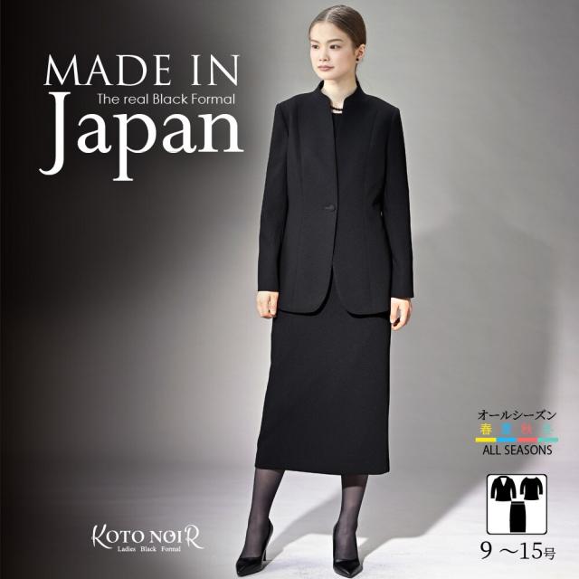コトノアール（KOTONOIR）/喪服 礼服 ブラックフォーマル レディース 大きいサイズ ゆったり ロング 日本製 (61003)