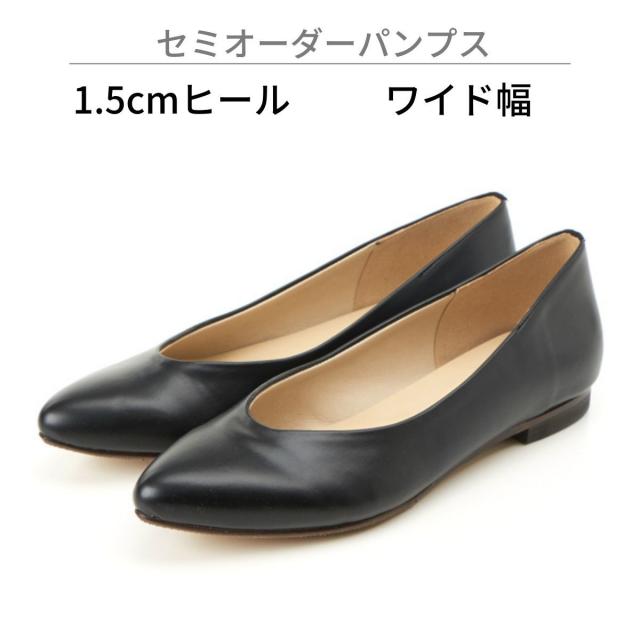 An ideal（An ideal）/【ワイド幅/1．5cmヒール】セミオーダーパンプス