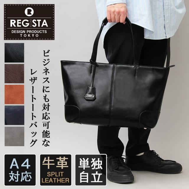 レジスタ（REGiSTA）/トートバッグ ビジネストート スプリット レザー