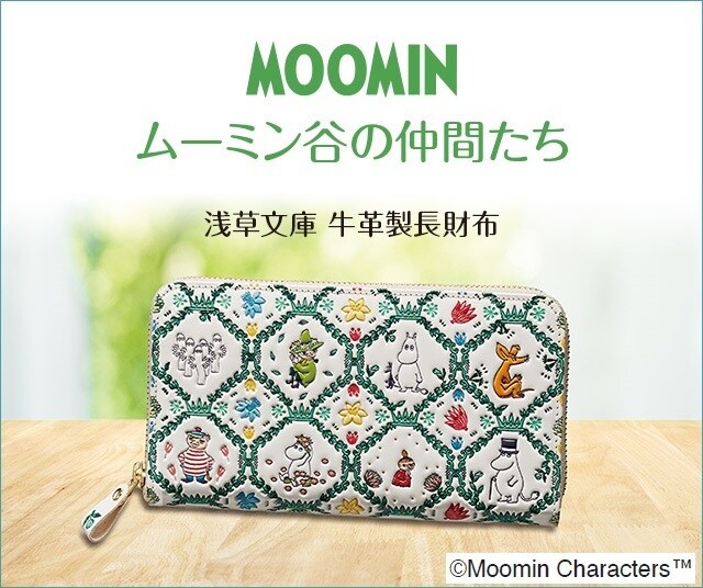 I・E・I　SELECTION（I・E・I　SELECTION）/ムーミン谷の仲間たち　浅草文庫牛革製長財布