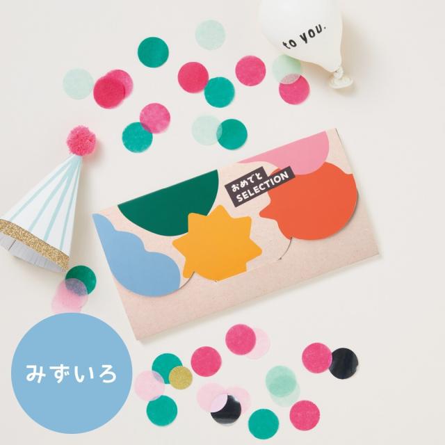 ヤマトカタログギフト（yamato catalog gift）/おめでとセレクション　ライト　みずいろ