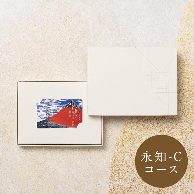 ヤマトカタログギフト（yamato catalog gift）/とっておきのニッポンを贈る　カードカタログギフト　永知（えいち）−C
