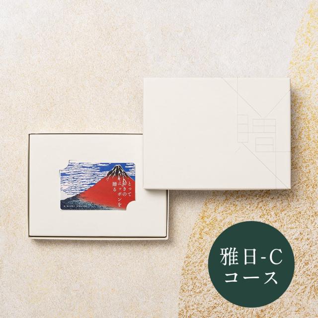 ヤマトカタログギフト（yamato catalog gift）/とっておきのニッポンを贈る　カードカタログギフト　雅日（みやび）−C