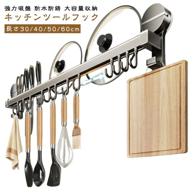 粘着吸盤 強力 キッチンツールフック 防水防錆 穴あけ不要 壁掛け キッチン収納 アルミニウム 吸盤式 吸盤 強力 鍋蓋置き 調理器具 収納 ...