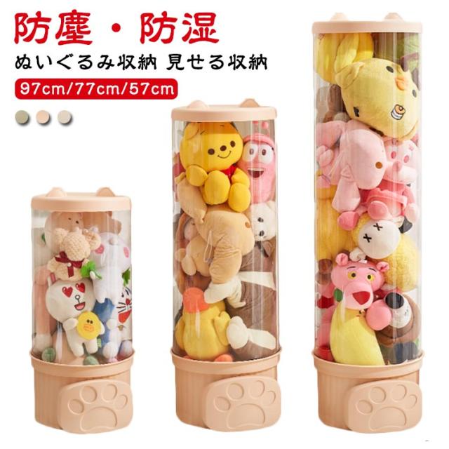 ぬいぐるみ収納ケース 97cm 77cm 57cm 透明円柱のぬいぐるみ収納桶 蓋付き 陳列棚 陳列ケース ぬいぐるみ 収納ボックス 収納ケース クリア ディスプレイケース ぬいぐるみ収納 ...