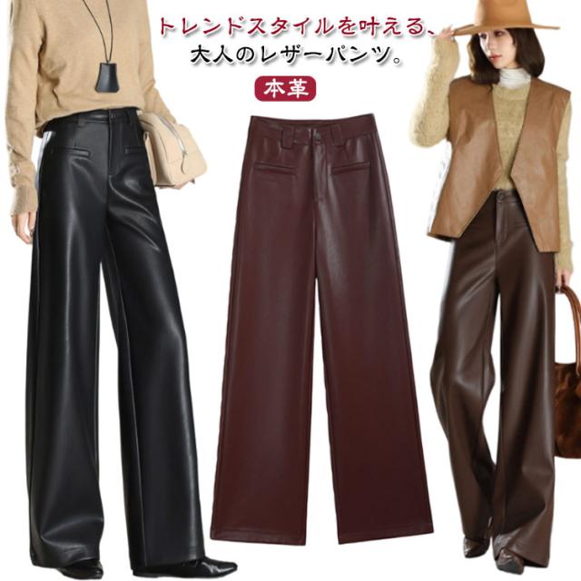 ワイドパンツ 本革 羊革 セミワイド 裏起毛 レザー ゆったり 革パンツ ハイウエスト ストレートパンツ レディース ボトムス ロングパンツ ワイドパンツ 春 秋冬 体型カバー 防風 撥水 あったか きれいめ 上品 大きいサイズ 大人 【送無】