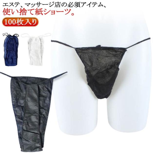 業務用 使い捨て 個包装 ペーパー Tバックショーツ(paper T back