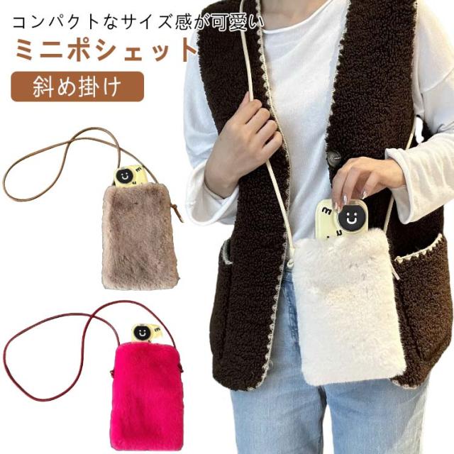 スマホポーチ ファー 冬用 ポシェット ポーチ 冬用 ポシェット ふわふわ バッグ ファーバッグ 小さめ ファー スマホ ミニ レディース ...