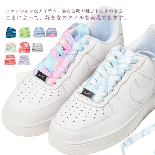 全9色 靴ひも シューレース 靴紐 くつひも メンズ レディース 2足分セット 平紐 平型 平ひも サッカー 野球 バスケット スニーカー タイダイ柄 子供 大人 高齢者 アスリート ...