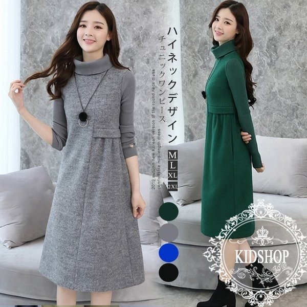 ワンピース レディース 秋 膝下丈 ワンピ 長袖 ハイネック 冬 ニット袖 チュニック 体型カバー 上品 切り替え 大人 ママワンピース 30代 40代 xd-aa-0106