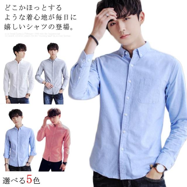 シャツ コットン メンズ カジュアル 長袖シャツ 無地 スリムシャツ ボタンダウンシャツ Yシャツ ワイシャツ 通勤 就職 ビジネスシャツ トップス カジュアル 大きいサイズ おしゃれ