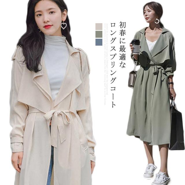 スプリングコート レディース トレンチコート ロングコート ライトアウター カジュアルコート 春物 羽織物 比翼仕立 ベルト付き ルーズ 体型カバー エレガント お洒落 結婚式 パーティー 二次会 春新作