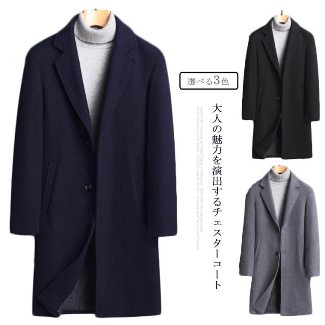 チェスターコート メンズ ロングコート 中綿コート 中綿ジャケット ウールコート スタンドカラー 膝丈 コート ジャケット テーラードジャケット キルティング アウター ビジネス カジュアル 厚手 防寒 暖か 冬服